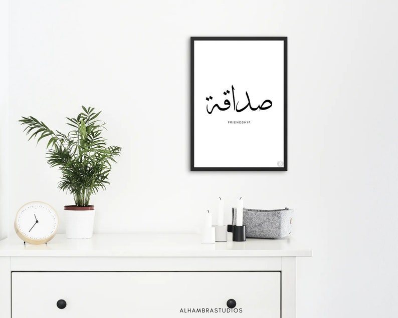 Friendship in Arabic Calligraphy Wall Art, Sadaqa Islam Art Minimalism ...