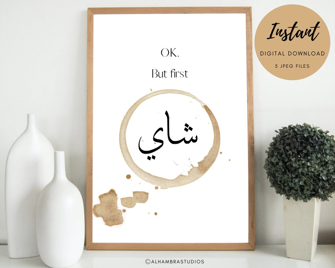 Islamic Calligraphy Instant Download | Shay Tea Wall Art | Ok but First ...