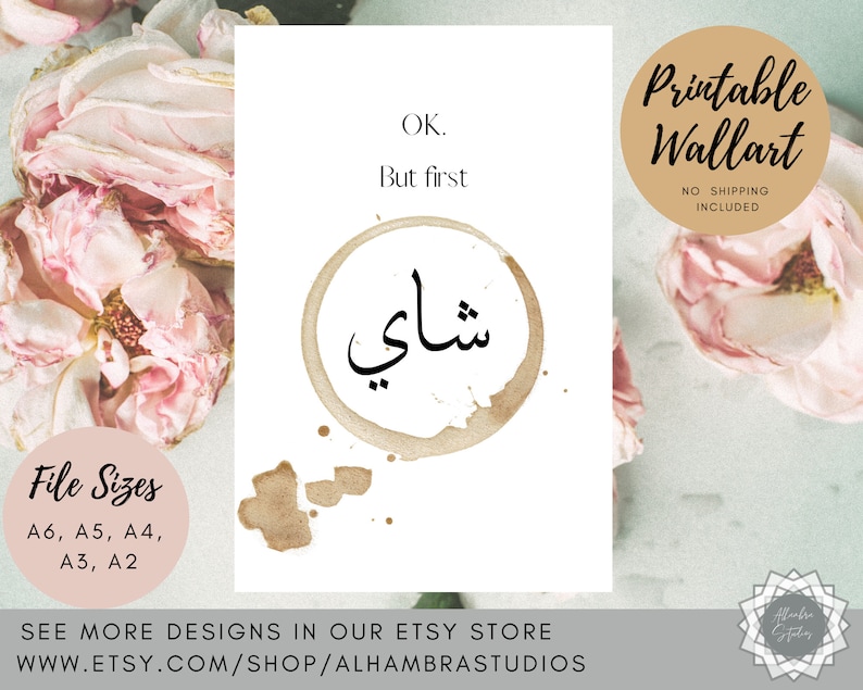 Islamic Calligraphy Instant Download | Shay Tea Wall Art | Ok but First ...