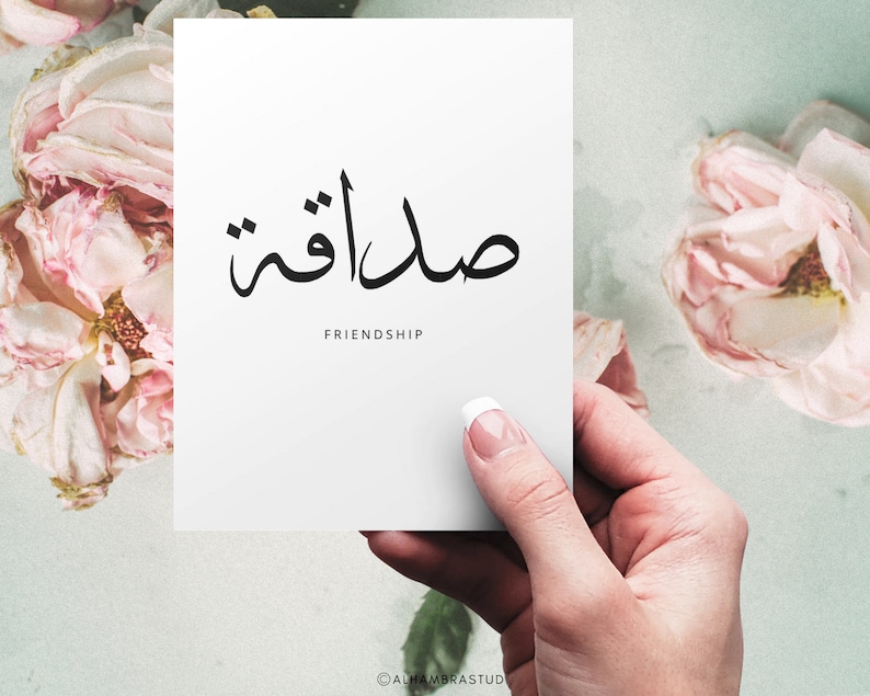 Friendship in Arabic Calligraphy Wall Art Sadaqa Islam Art - Etsy