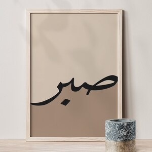 Sabr in Arabic Calligraphy Wall Art, Patience, Islam Art Print ...