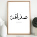 Friendship in Arabic Calligraphy Wall Art, Sadaqa Islam Art Minimalism ...