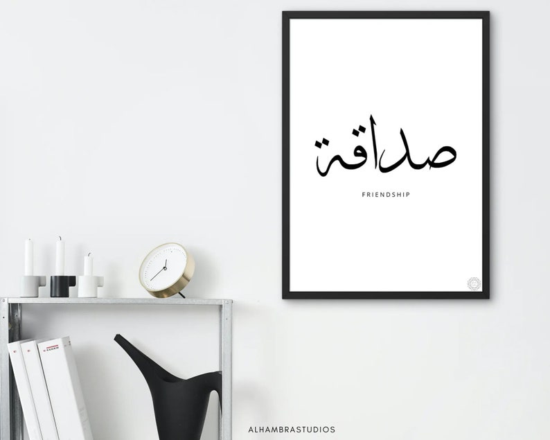 Friendship in Arabic Calligraphy Wall Art, Sadaqa Islam Art Minimalism ...