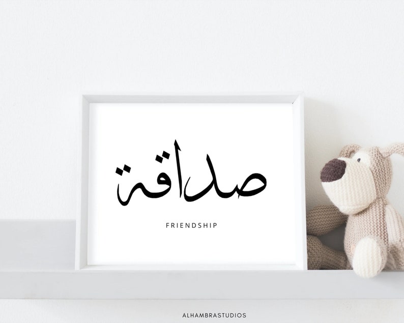 Friendship in Arabic Calligraphy Wall Art Sadaqa Islam Art - Etsy