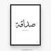 Friendship in Arabic Calligraphy Wall Art, Sadaqa Islam Art Minimalism ...
