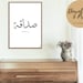Friendship in Arabic Calligraphy Wall Art, Sadaqa Islam Art Minimalism ...