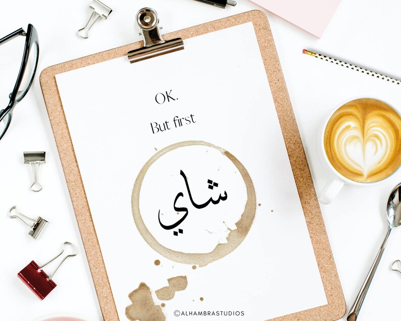Islamic Calligraphy Instant Download | Shay Tea Wall Art | Ok but First ...