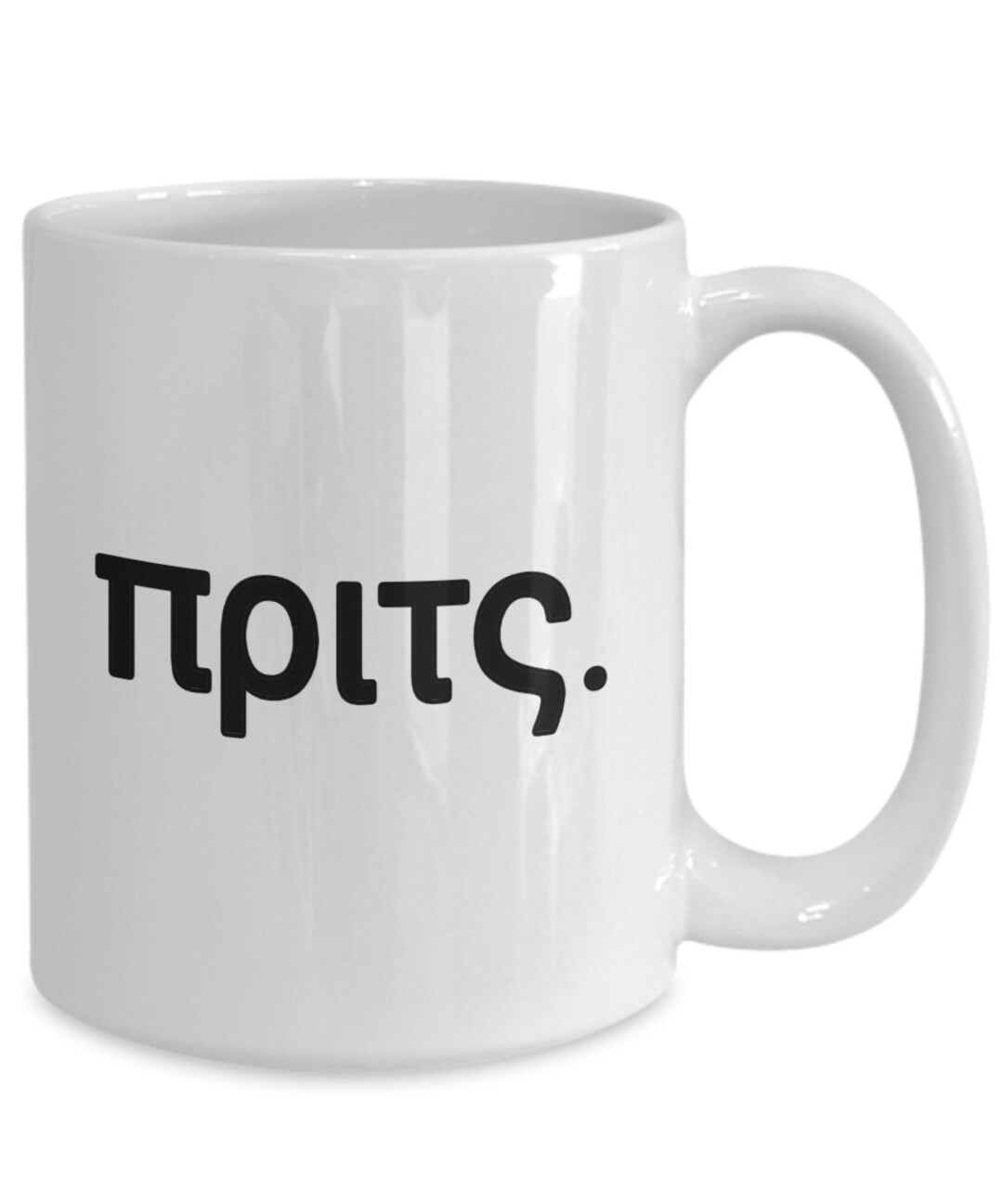 Greek Prits Mug, Greek Gifts, for Greeks, Greek Husband, Greek Wife ...
