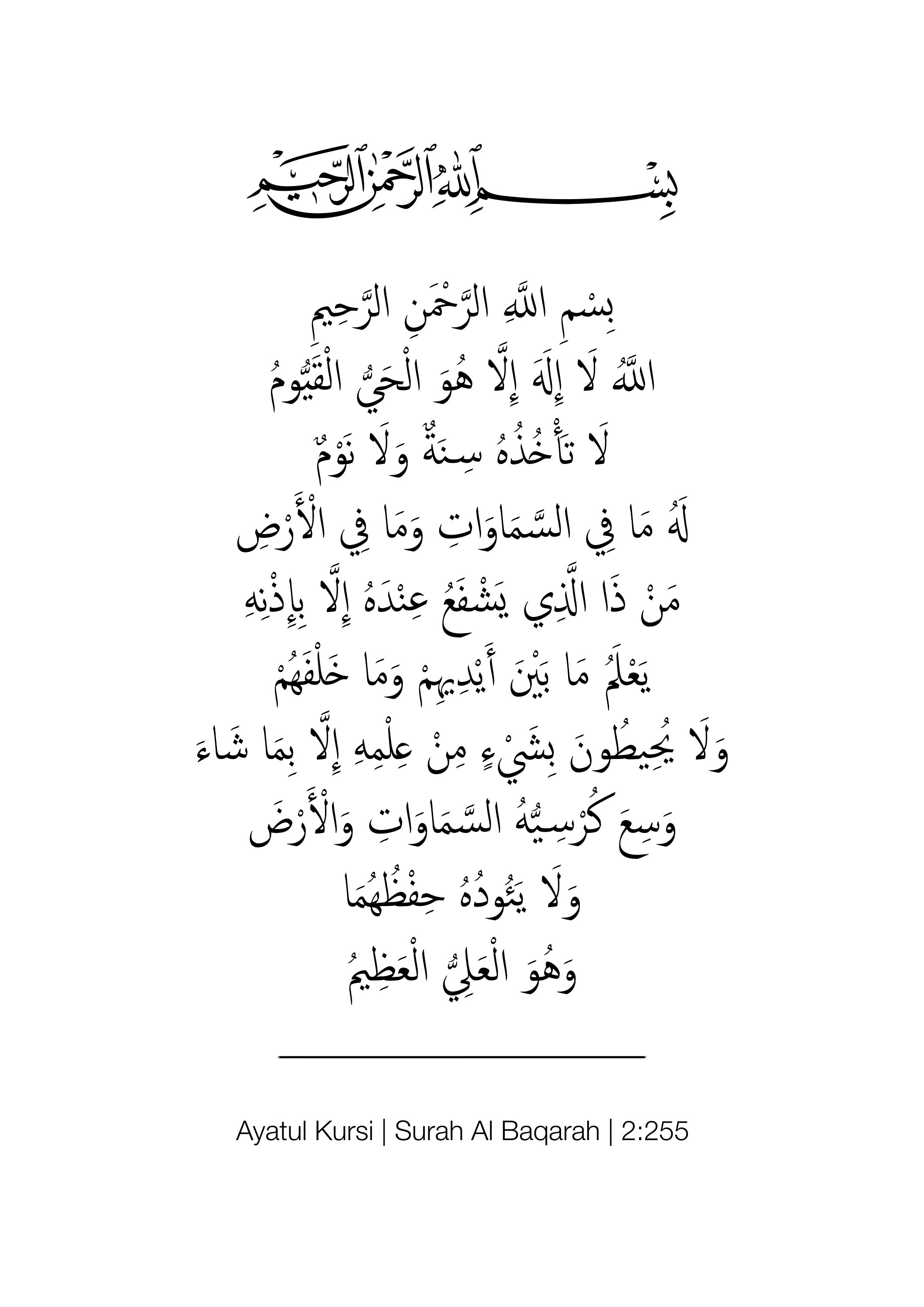 Ayatul Kursi Print, Minimalist Islamic Wall Art (digital Download) - Etsy