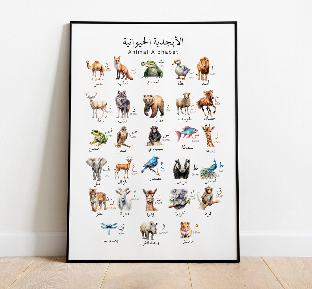Arabic Animal Alphabet Printable Art, Arabic Gift, Digital Download ...