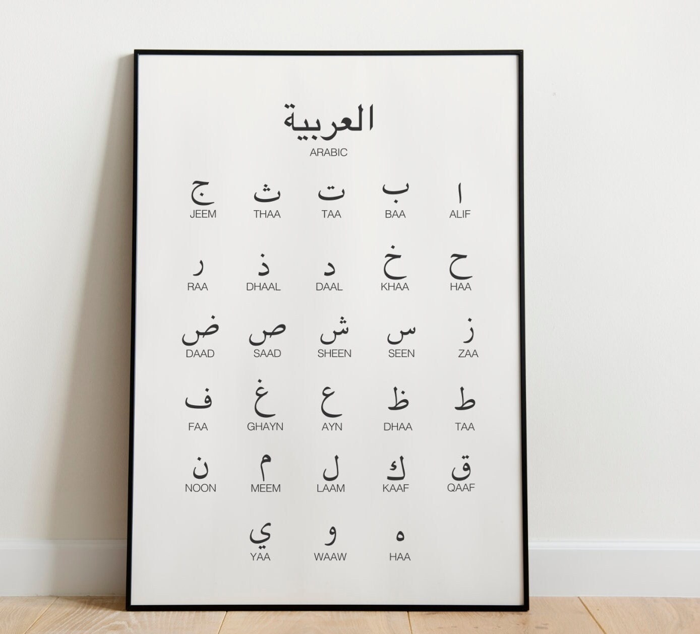 Arte imprimible del alfabeto árabe, impresión digital en idioma árabe ...
