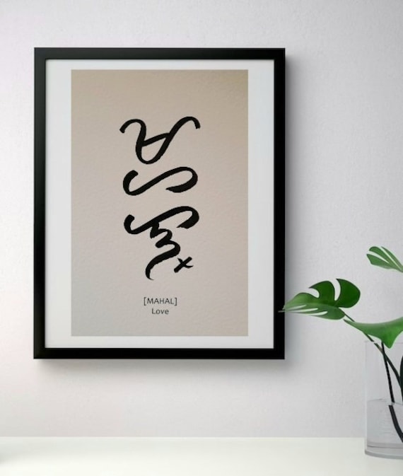 Mahal/ Love Handwritten Personalize Baybayin Script in - Etsy