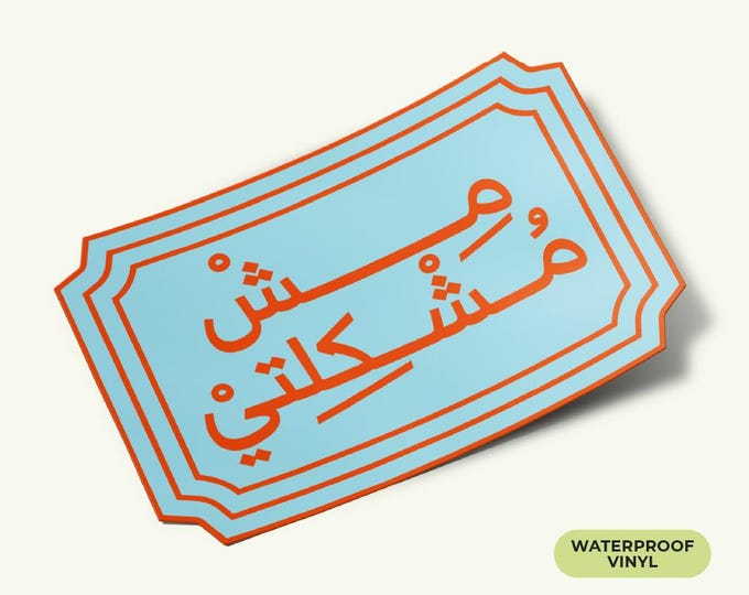 Funny Arabic Sticker "mish Mushkilty" | Arab Slang Vinyl Sticker Arabic ...