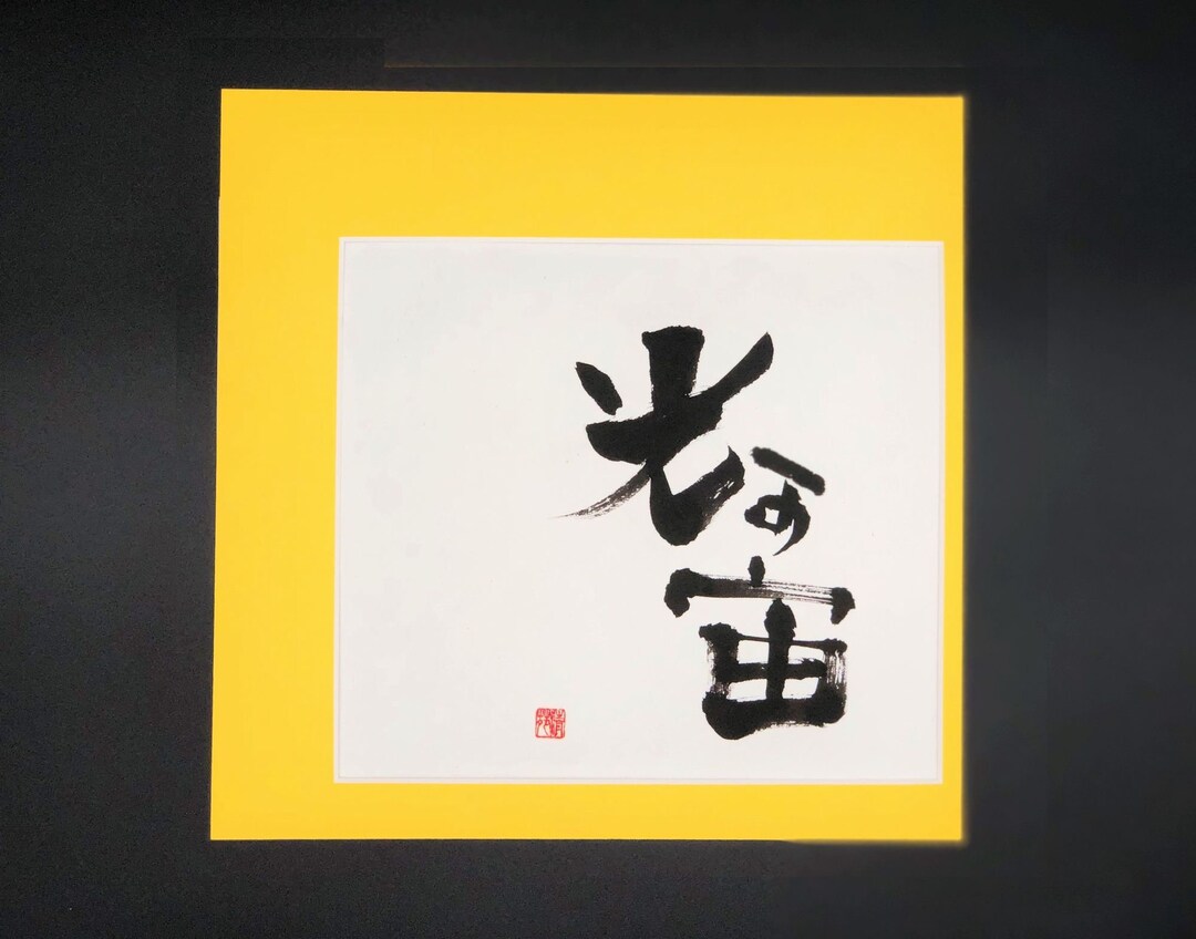 Pikachu,original Japanese Calligraphy,kanji Art Work,wall Art,12x12 - Etsy