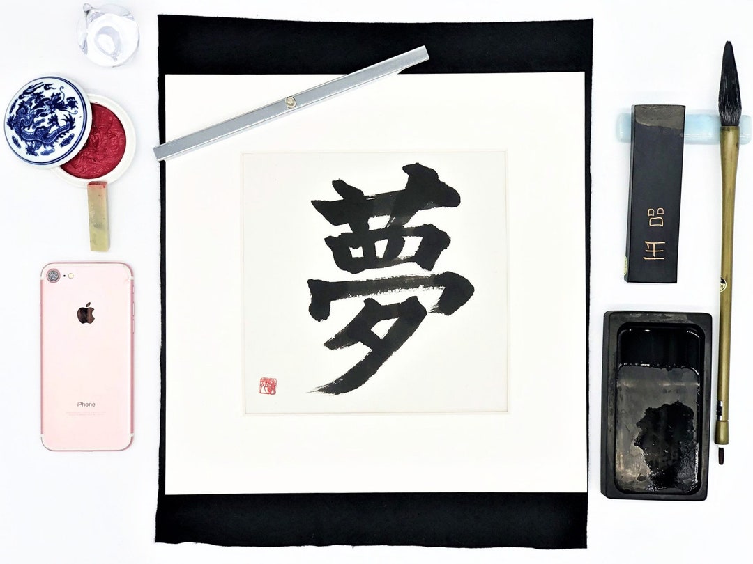 Yume yume/rêve, calligraphie japonaise originale, oeuvre d'art Kanji ...