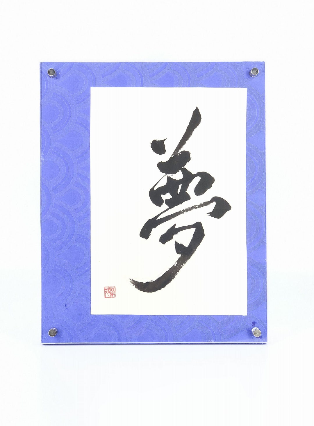 Yume yume/dream,original Japanese Calligraphy,kanji Art Work,minimalist ...