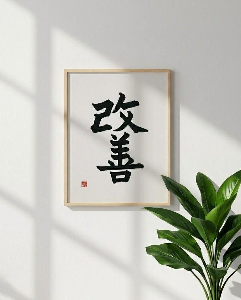 Kaizen Japanese Calligraphy Art Print | 改善 Handwritten Kanji ...