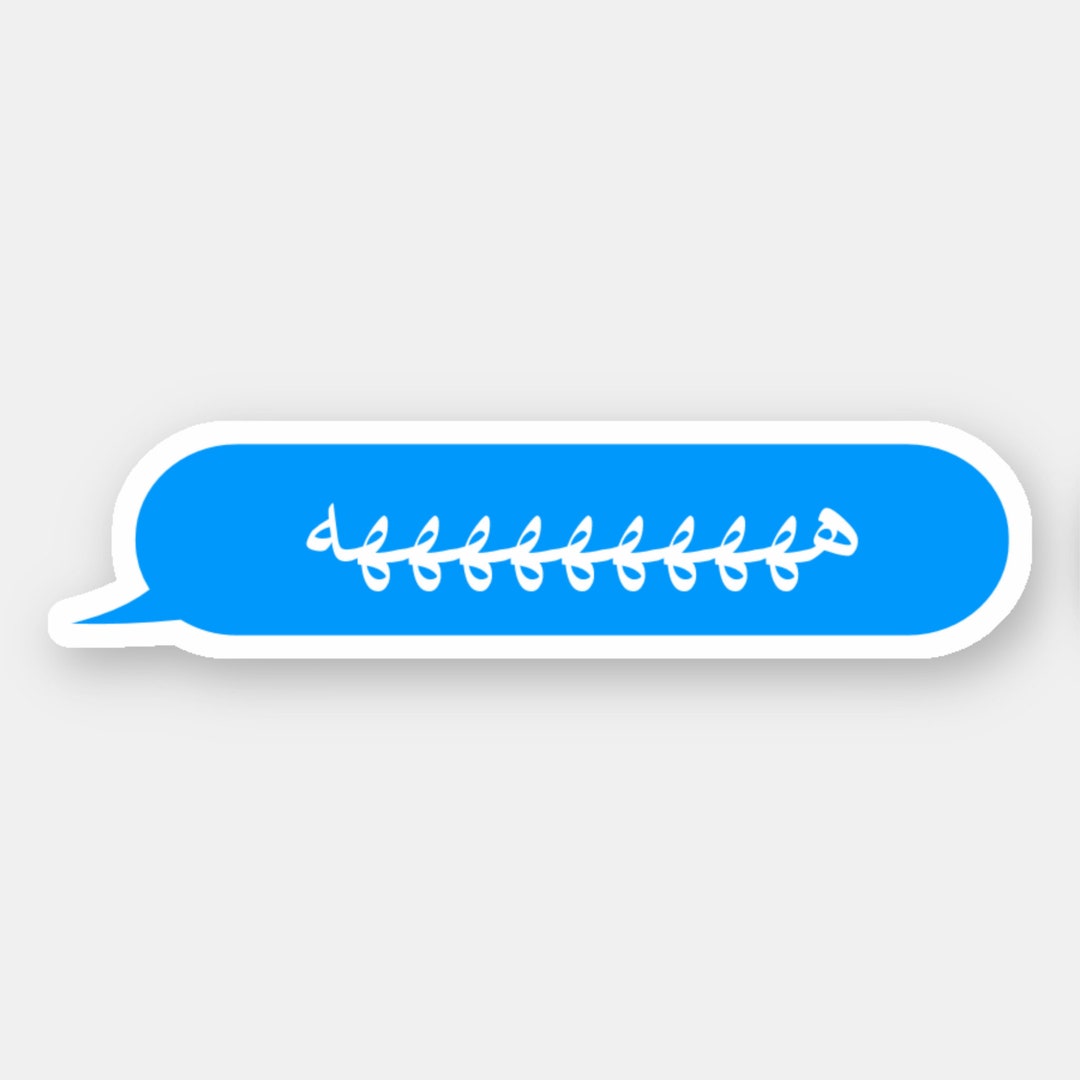 Personalized Text Haha Funny Arabic Text Bubble Sticker Arabic - Etsy