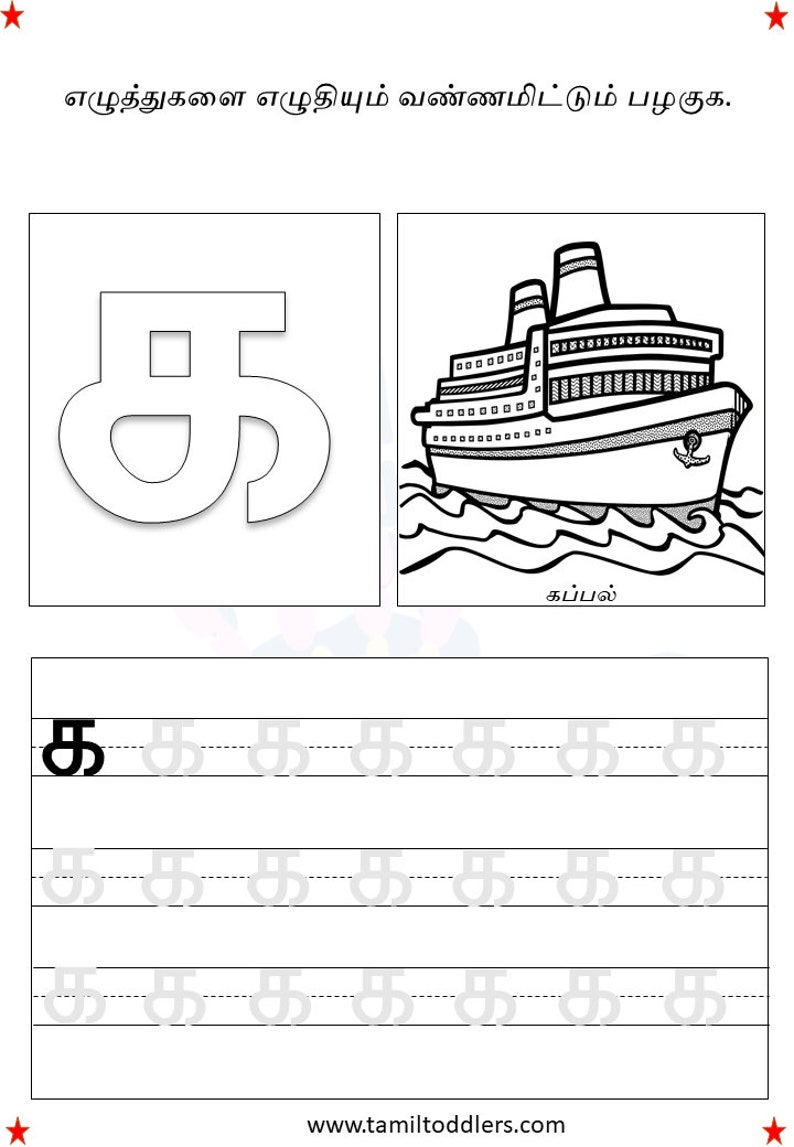 Tamil Alphabets Digital Printable| Tamil Uyirmei | Tamil Letters ...