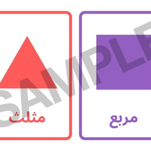 Arabic Shapes Flashcards PDF Downloadable - Etsy