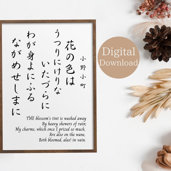 Japanese Poem Wall Art - Etsy