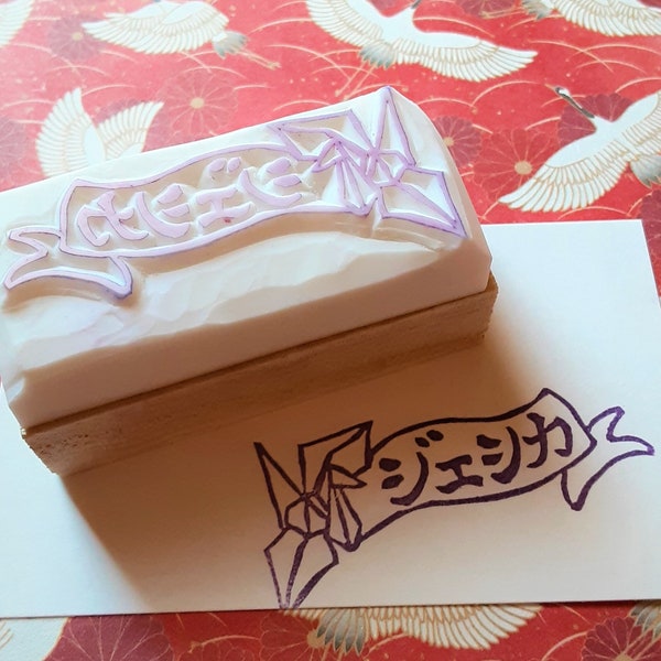 Custom Name Stamp-ninja - Etsy