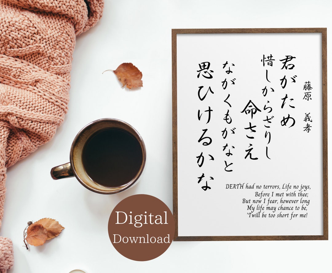 Japanese Poem Printable Wall Art, Digital Download Poem in Japanese and ...