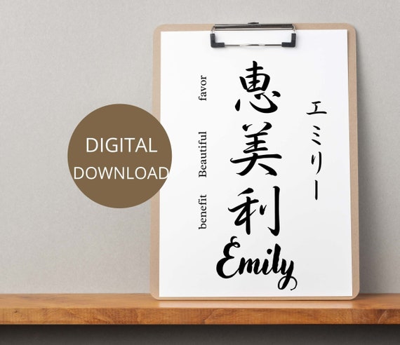 Japanese Kanji Name Wall Art Custom Name in Japanese Kanji | Etsy
