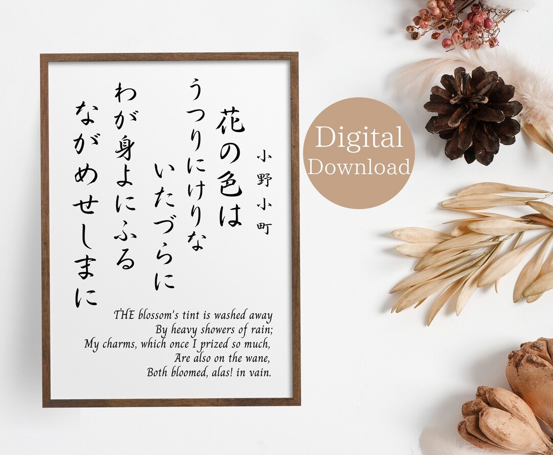 Japanese Poem Wall Art Wall Decor Printable Japanese Poem - Etsy