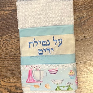 Embroidered Hebrew Hand Washing Blessing - Etsy