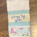 Embroidered Hebrew Hand Washing Blessing - Etsy