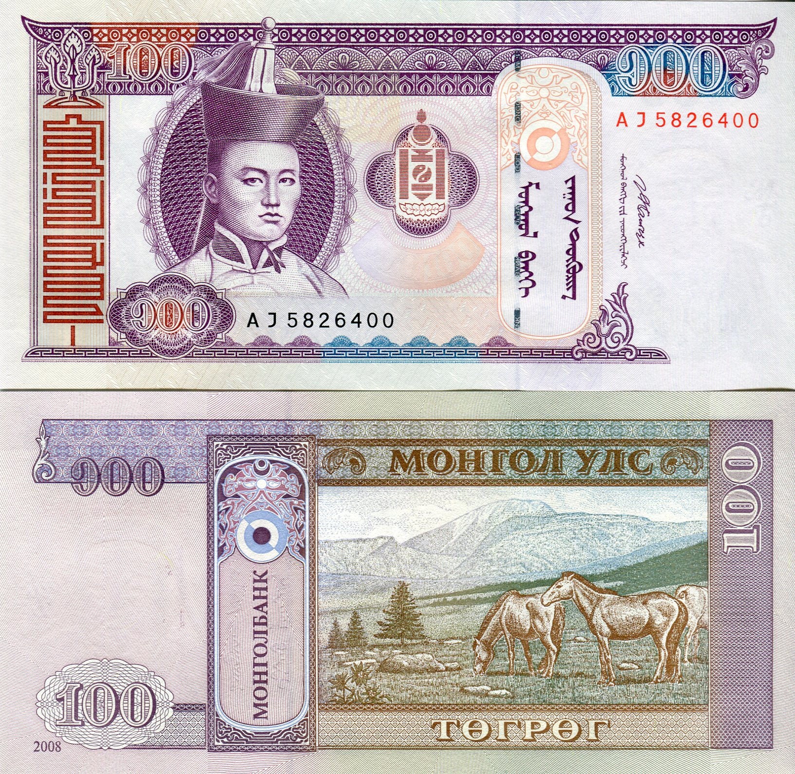 Mongolian Money