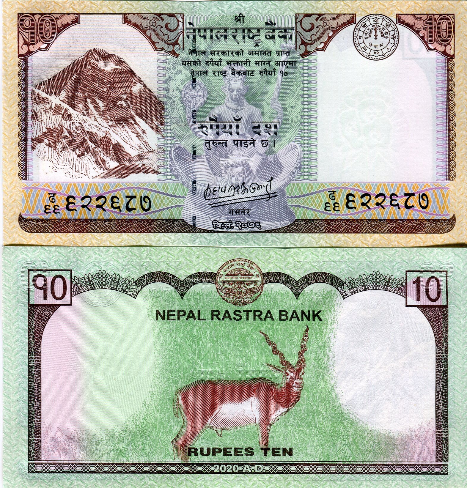 Nepal Banknote 10 Rupees Pick B288b Banknote From Nepal Paper Money ...