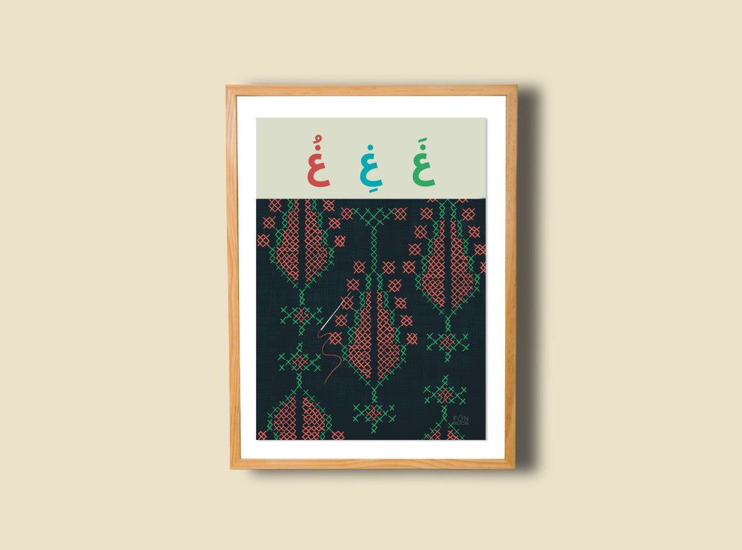 Arabic Alphabet Art Print: Palestinian Tatreez Letter غ Ghurzah ...