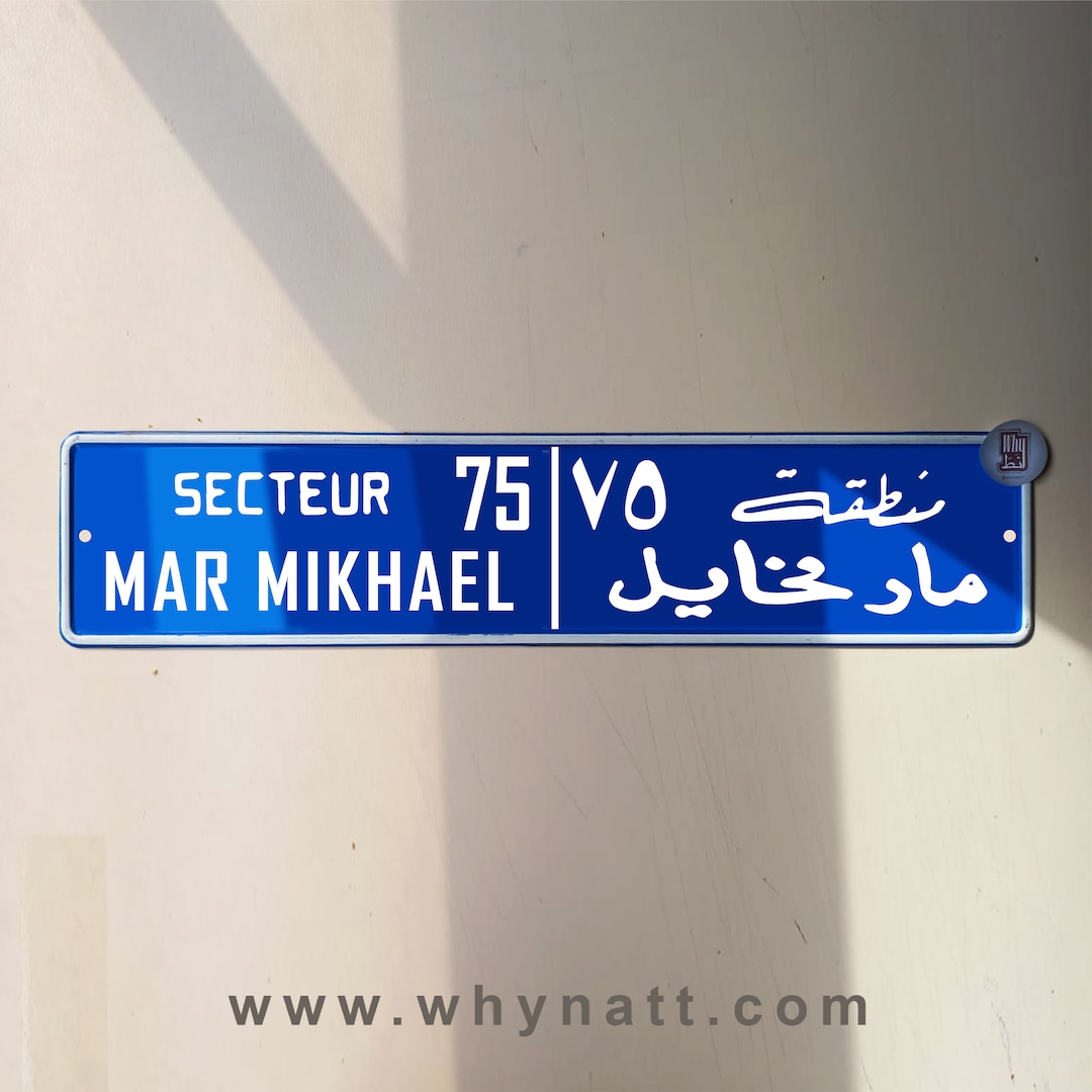 Mar Mkhael Vintage Street Sign Aluminium Road Sign Lebanese Souvenir ...