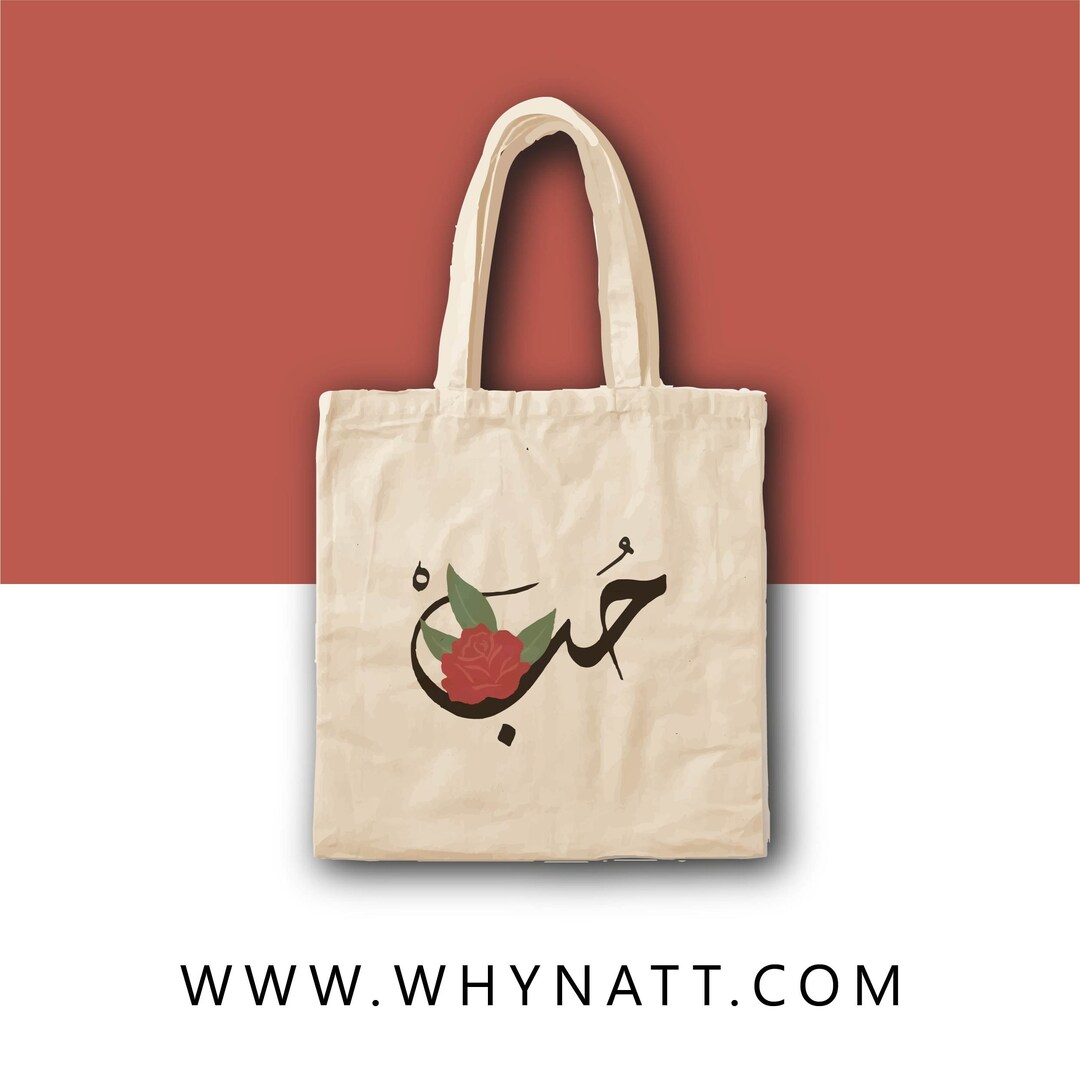 Love Tote Bag Hob Arabic Very Lebanese Tote Bags Lebanese Lebanon ...