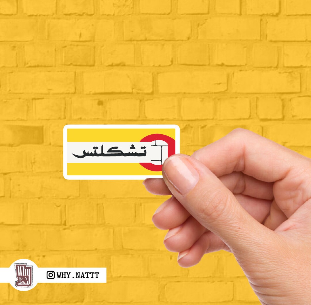 Lebanese Gum| Chiclets | Very Lebanese Sticker Pack | Vinyl Stickers ...