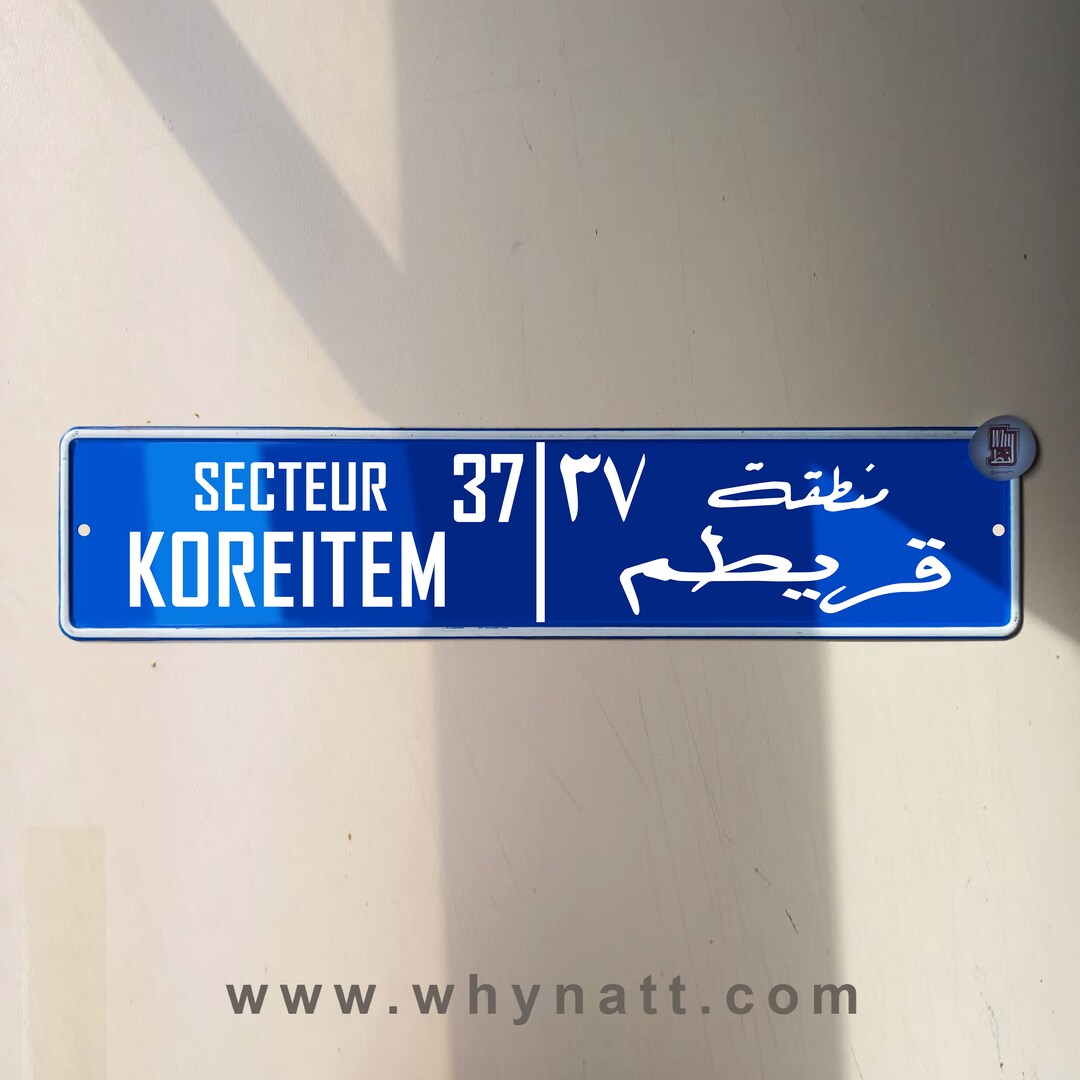 Koreitem Vintage Street Sign | Aluminium Road Sign | Lebanese Souvenir ...