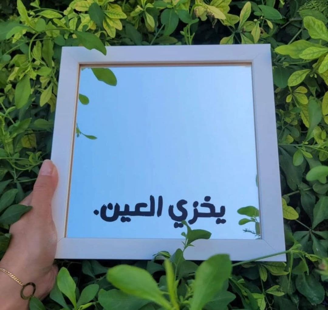 Yekhze El Ain Mirror | Lebanese Gift | Lebanon | Size 20x20cm | Beirut ...