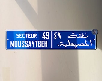 Lebanese Street Sign - Etsy