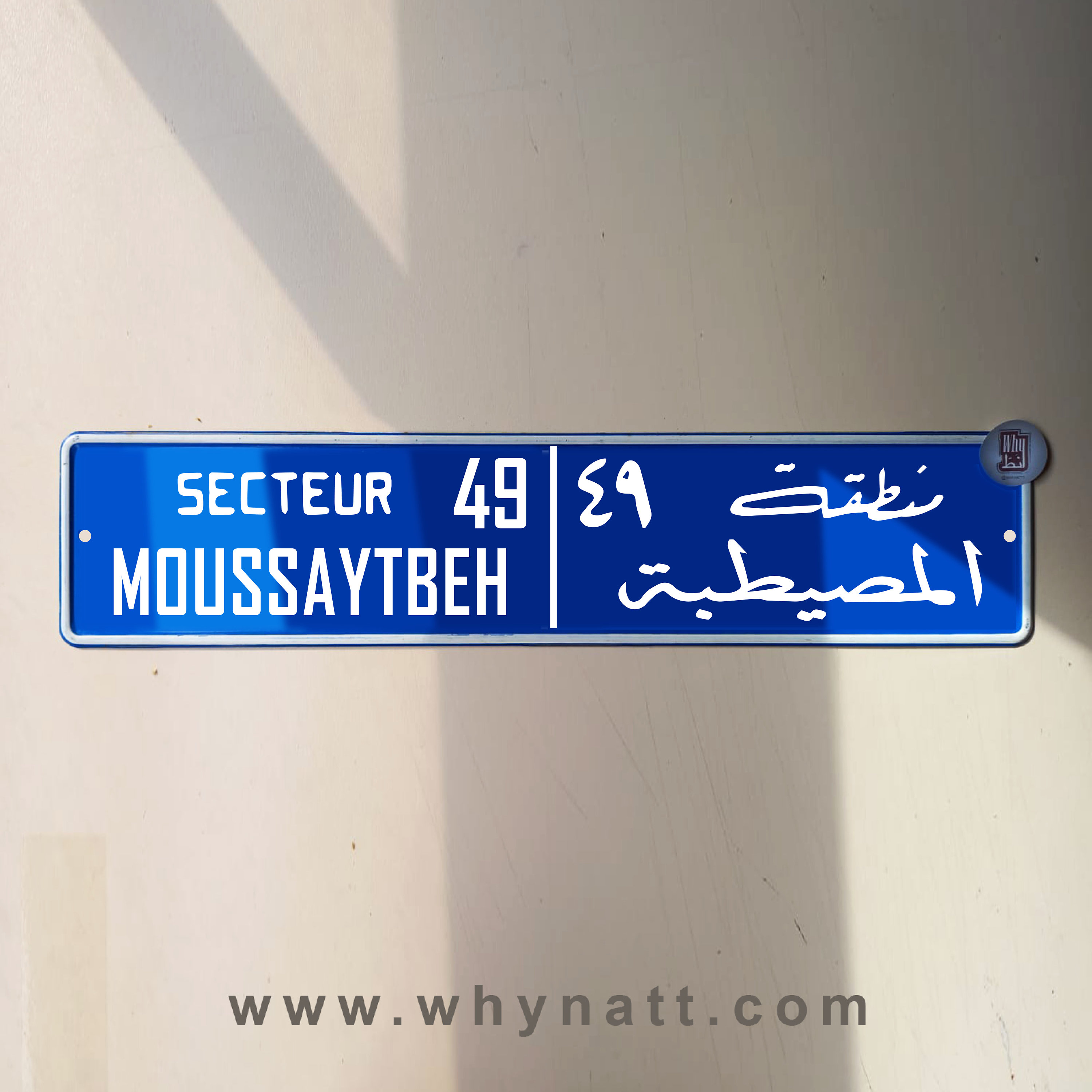 Moussaitbe Vintage Street Sign | Aluminium Road Sign | Lebanese ...