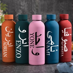 Personalized Arabic Name 17 Oz Water Bottle, Custom Arabic Name, Gifts ...