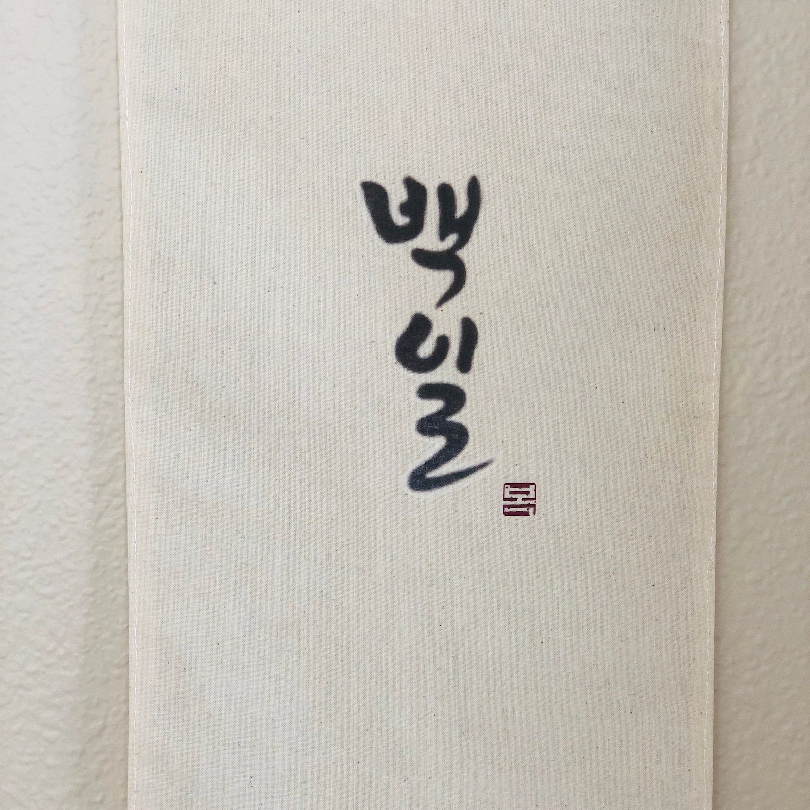 Type2Wall fabric decor/banner for dohl birthday 100th day | Etsy