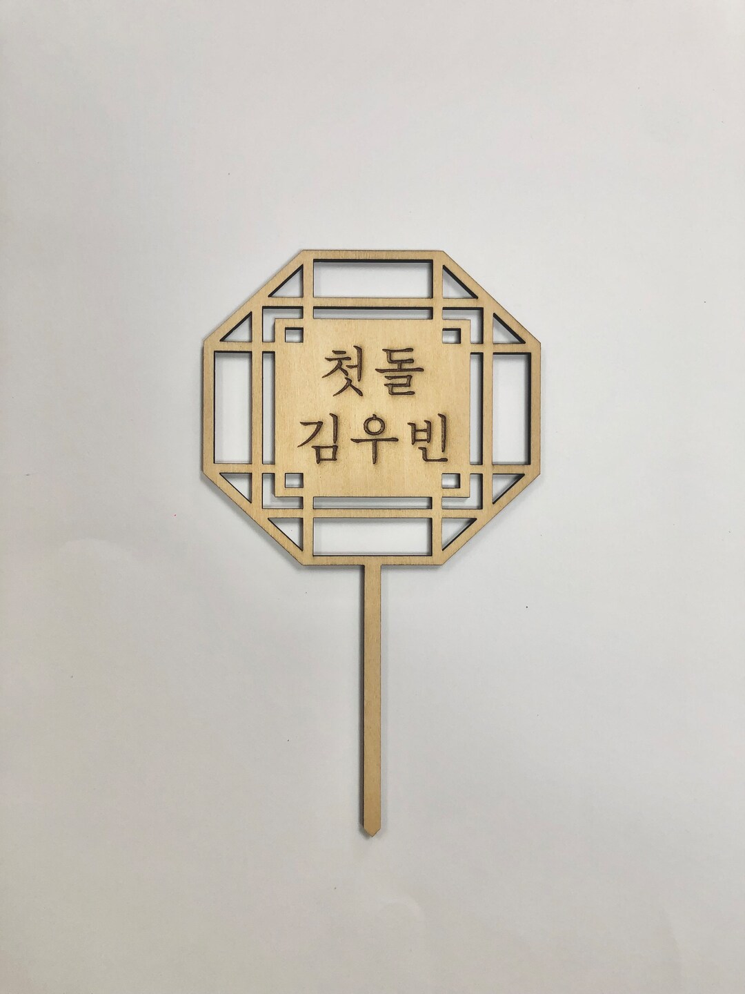 Natural Color Octagon Shape Wood Cake Topper for 100day/1st Birthday ...