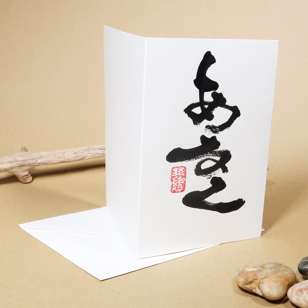 Greeting Card in Japanese Calligraphy - Etsy