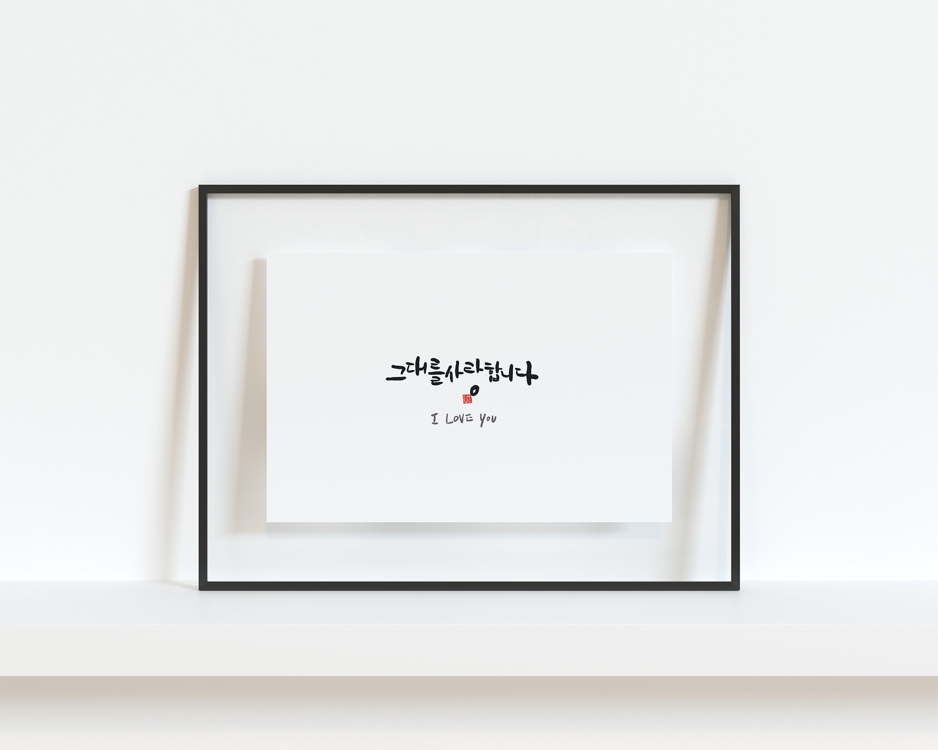Korean Calligraphy Poster I Love You In Korean Printable Etsy korean-calligraphy-poster-i-love-you-in-korean-printable-etsy