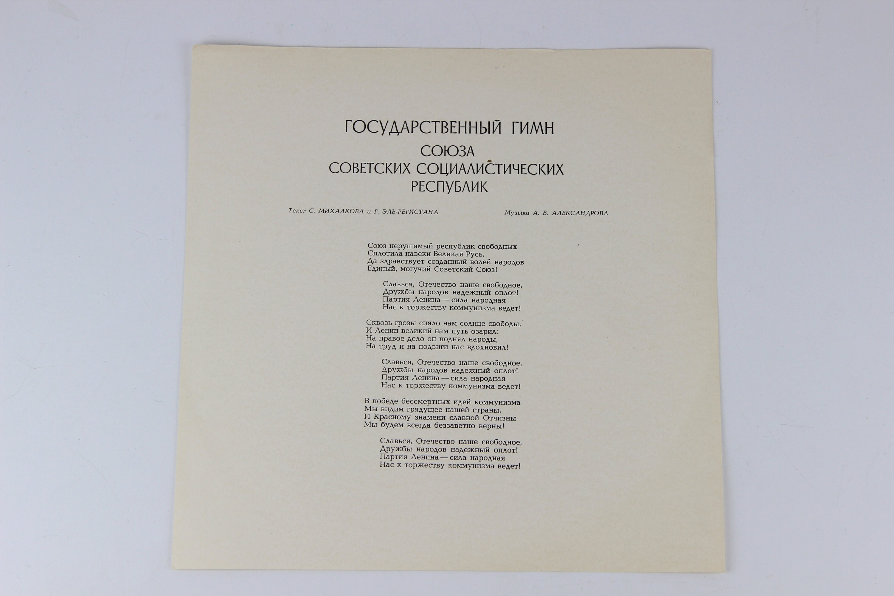 Vintage Soviet Record Music Plate Firm MELODIA hymn of - Etsy