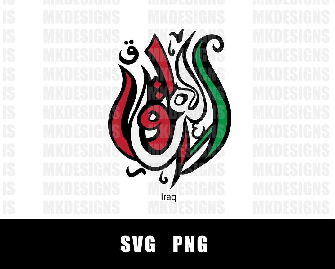 Iraq in Arabic Cut File SVG Design Suitable for Cricut العراق - Etsy