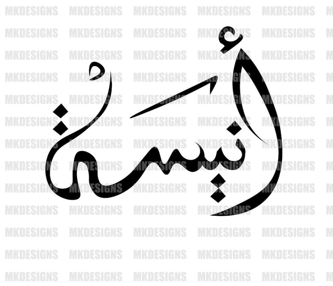 Custom Arabic Calligraphy Name Words in Arabic Calligraphy - Etsy