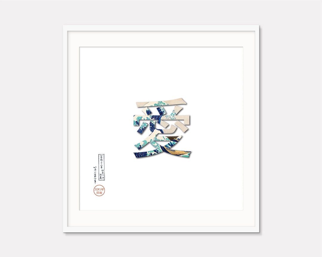 Japan Symbol for Love, Japan Calligraphy, Japanese Calligraphy Letter ...